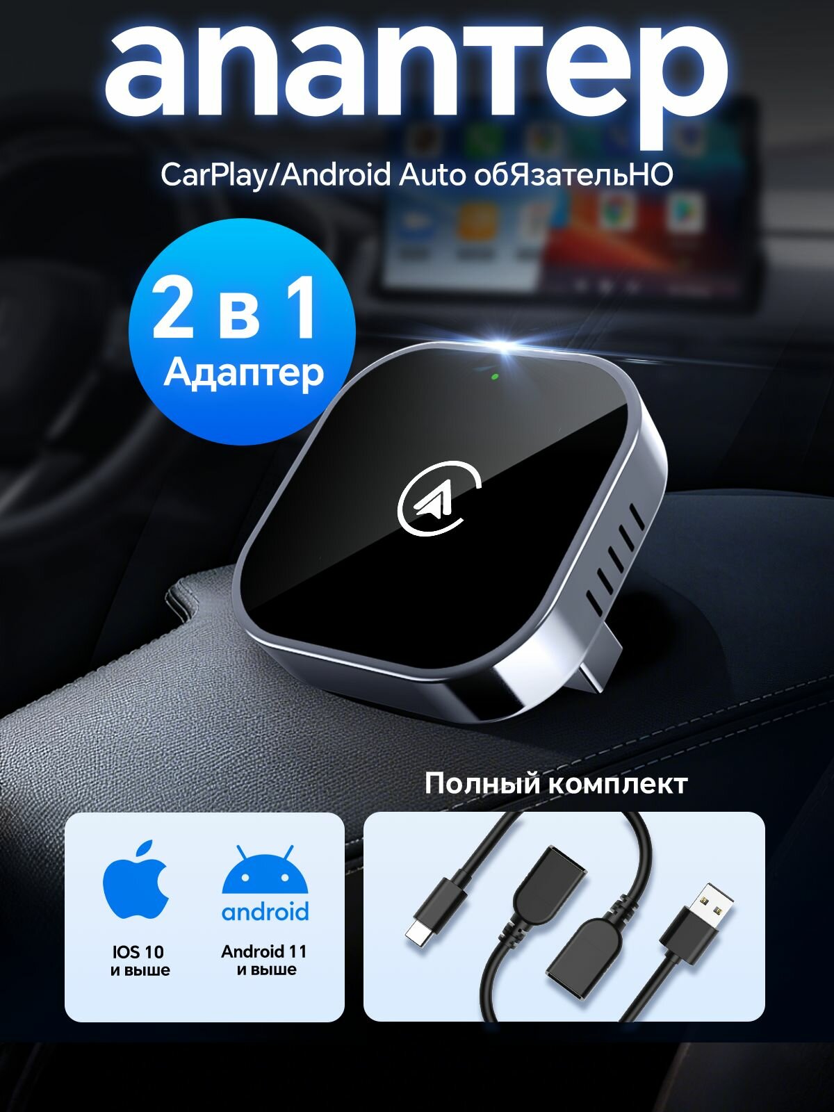 Беспроводной адаптер CarPlay и Android Auto 2-в-1 HaMeby, поддержка Яндекс. Навигатора. Совместим только с iOS и Android