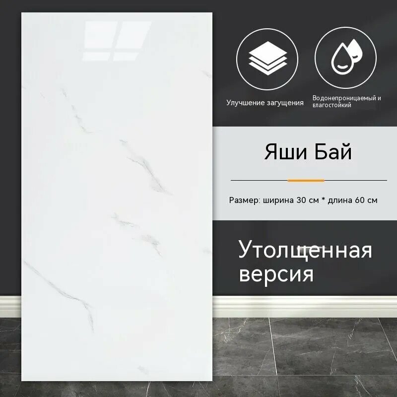 60х30 см плитка самоклеящаяся глянцевая ПВХ панели для стен декор для дома на кухню, в ванную, гостиную, коридор