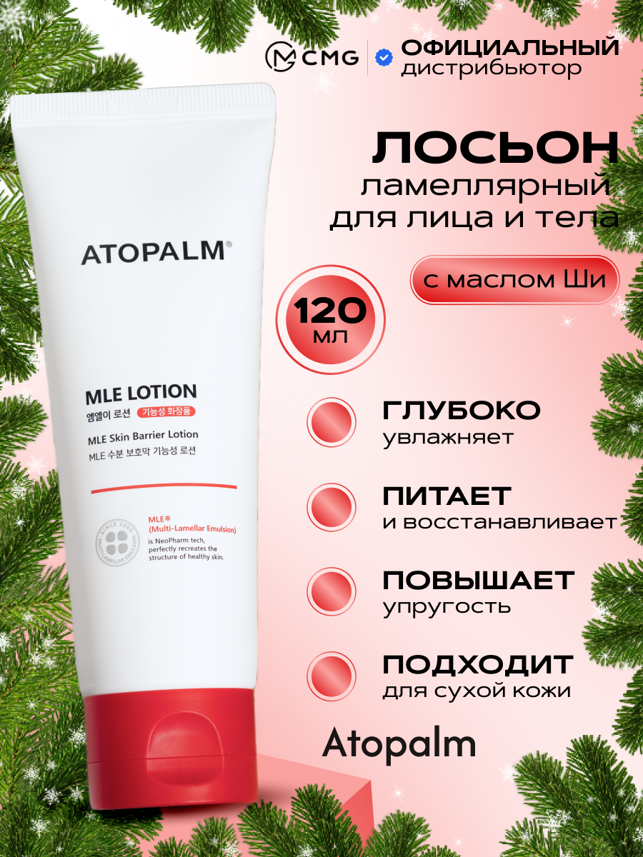 Увлажняющий ламеллярный лосьон для лица и тела Atopalm MLE Lotion 120 мл