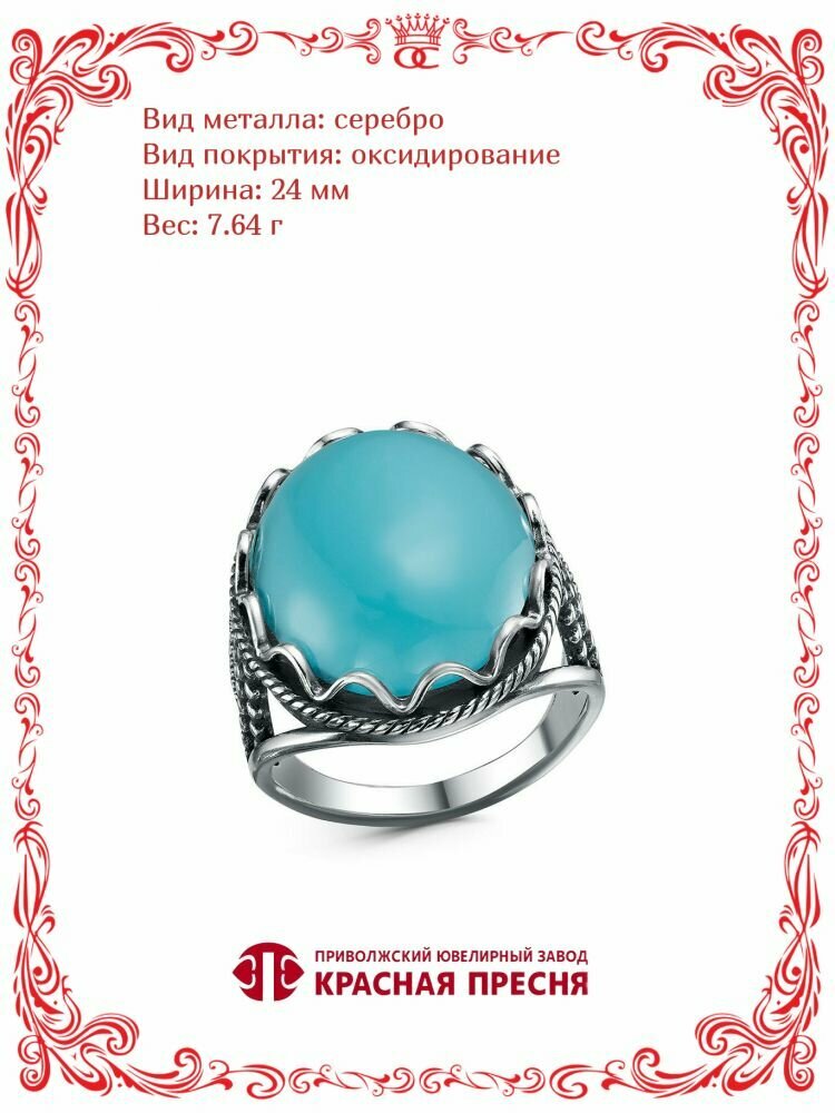 Кольцо Красная Пресня, серебро, 925 проба, оксидирование, халцедон синтетический, размер 19, серебристый — фото 1