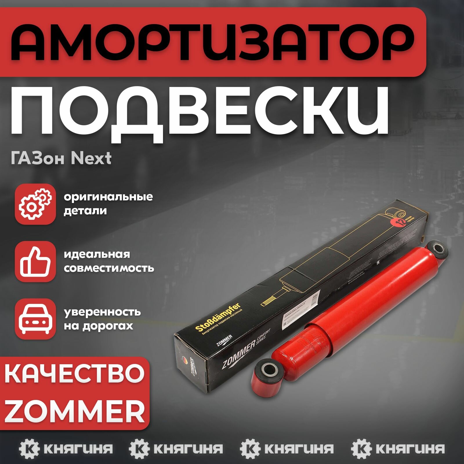 Амортизатор передней подвески для а/м Газон Next