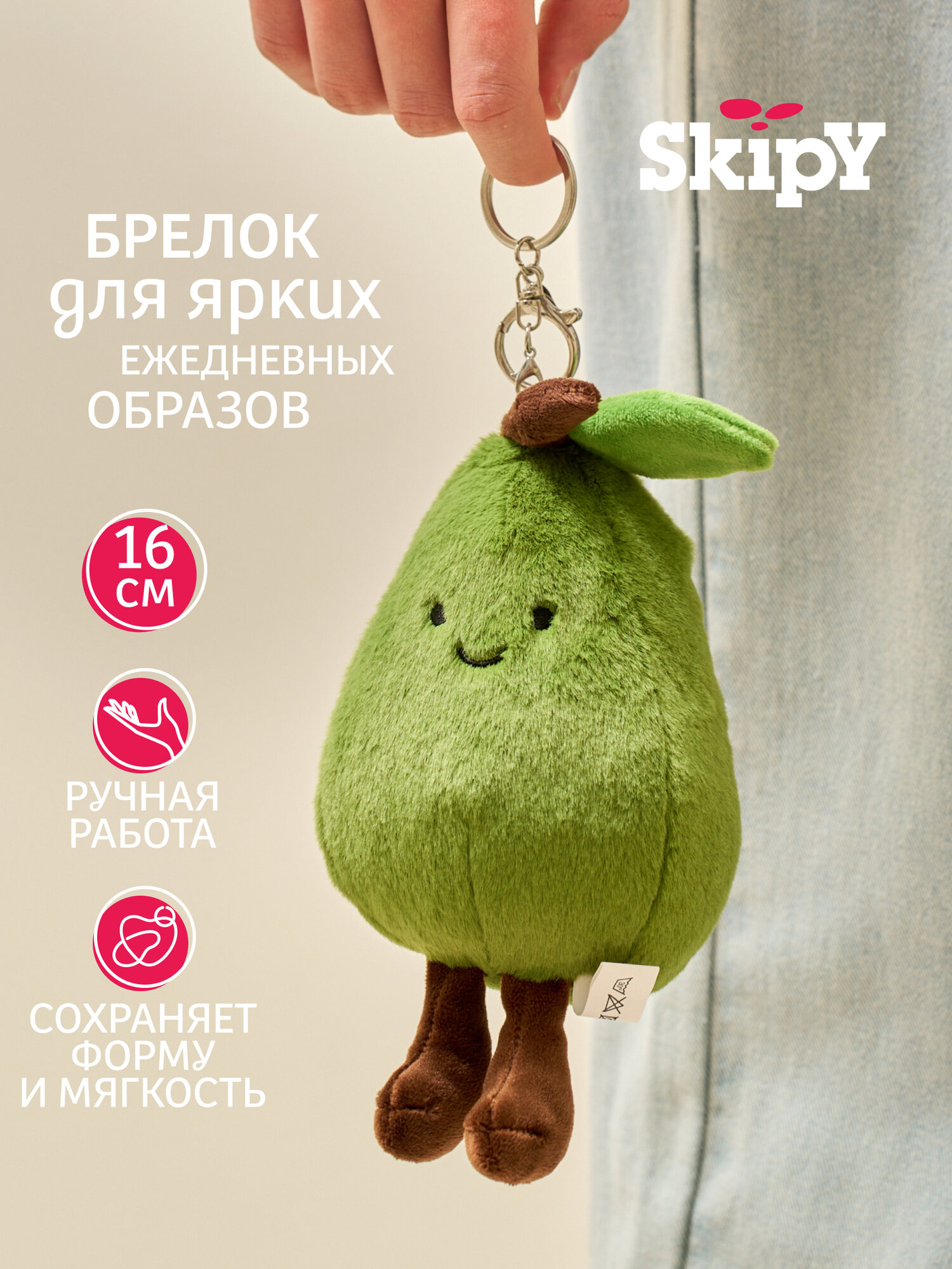 Мягкая игрушка подвес Skipy, Груша, высота 16 см, 89-X-149-2