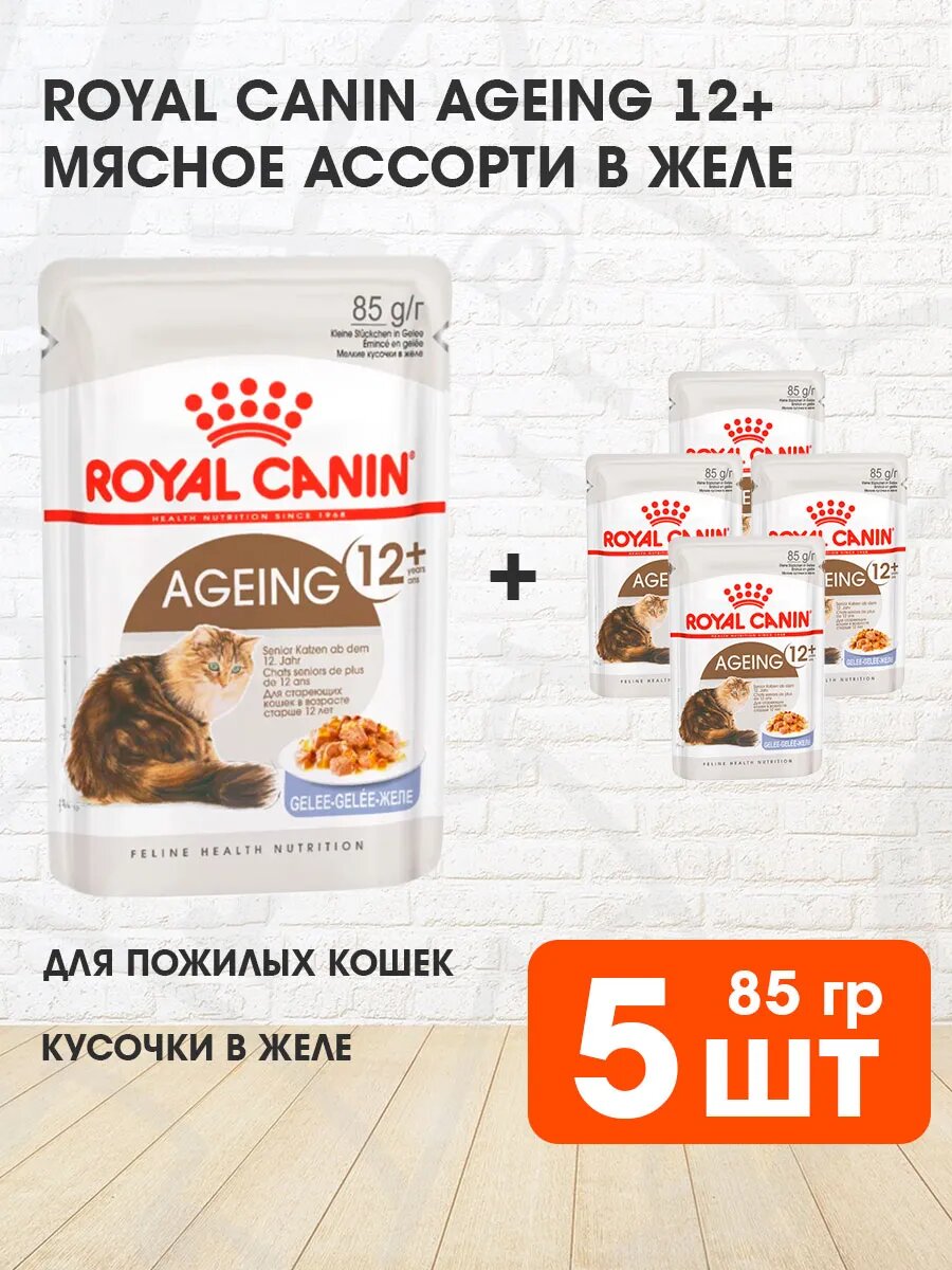Корм влажный Royal Canin Ageing 12+ для пожилых кошек старше 12 лет в желе пауч, 85 г х 5 шт