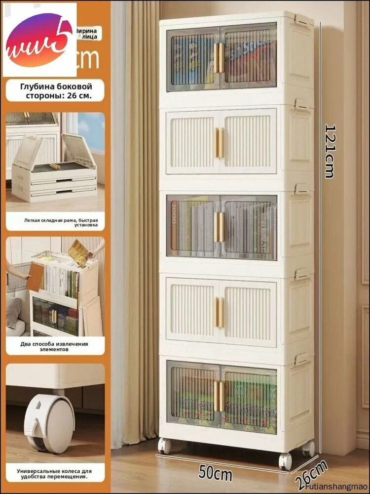 Шкаф складной 50х26х121 см