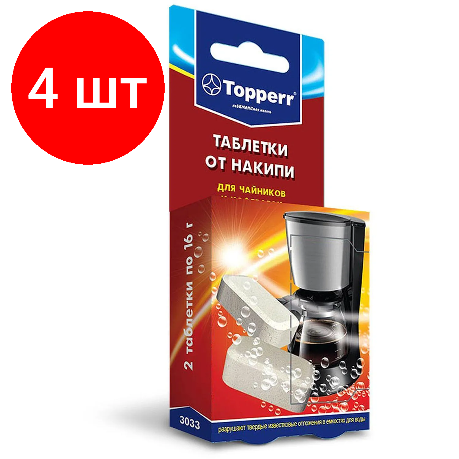 Комплект 4 штук, Средство для удаления накипи в таблетках для чайников и кофеварок Topperr 2