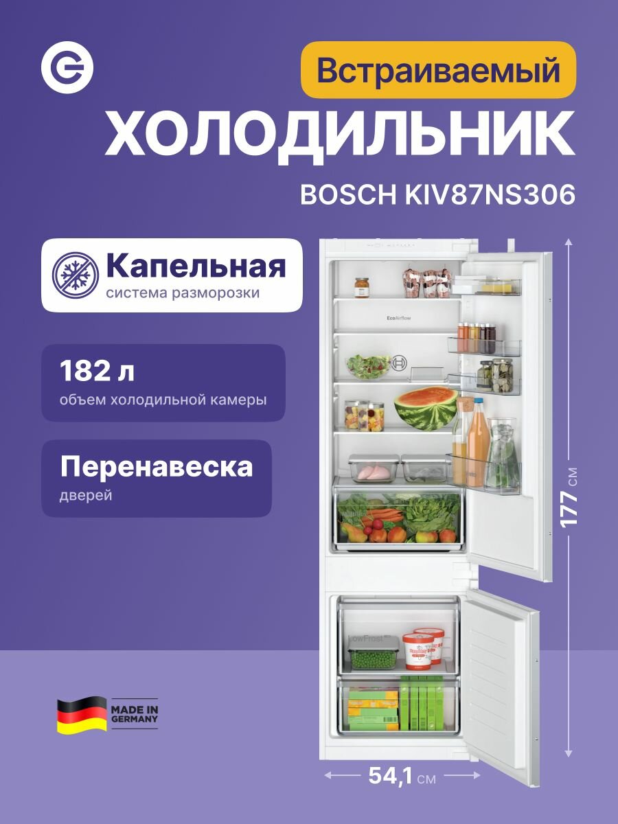 Встраиваемый холодильник BOSCH KIV87NS306 Serie 2, 182 л, капельная система разморозки, перенавеска дверей