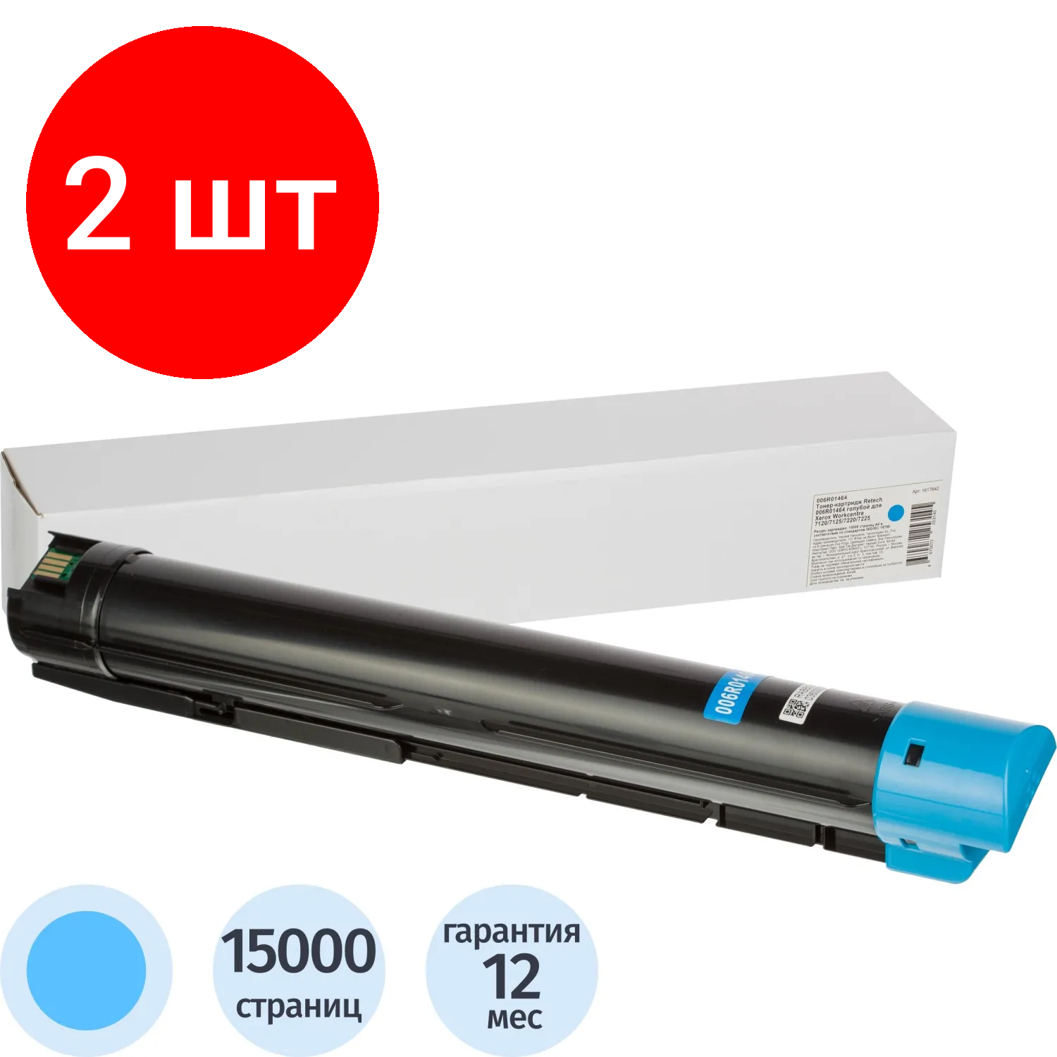Комплект 2 штук, Тонер-картридж Retech 006R01464 гол. для Xerox WC7120