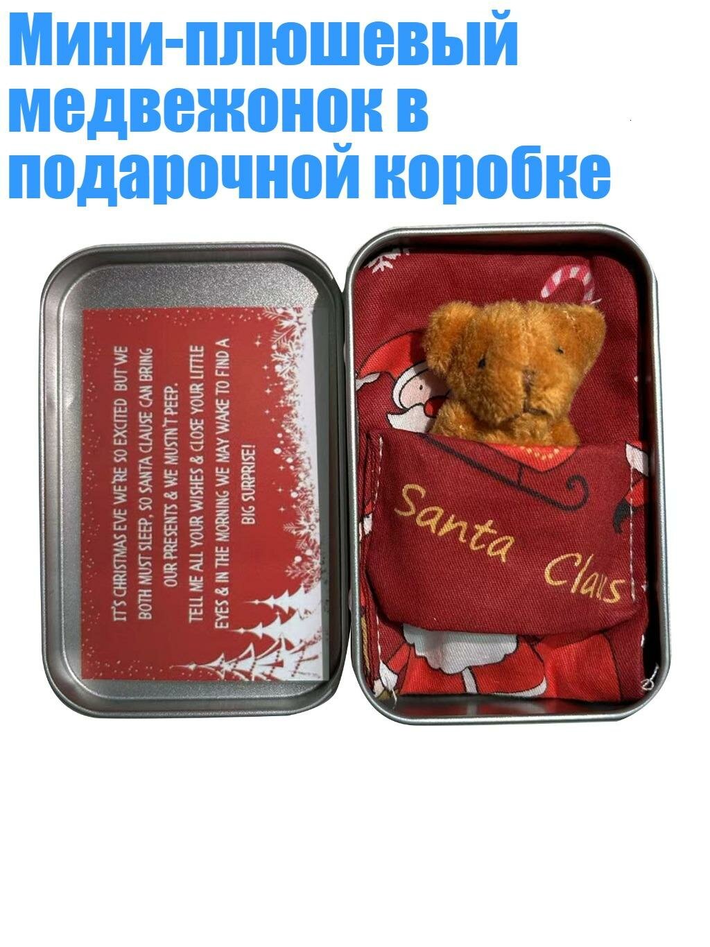 Мини-плюшевый медвежонок в подарочной коробке, Красная Сумка для Бурого Медведя