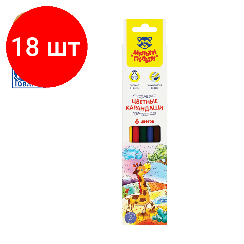 Комплект 18 шт, Карандаши акварельные Мульти-Пульти "Невероятные приключения", 06цв, трехгран, заточен, картон, европодвес