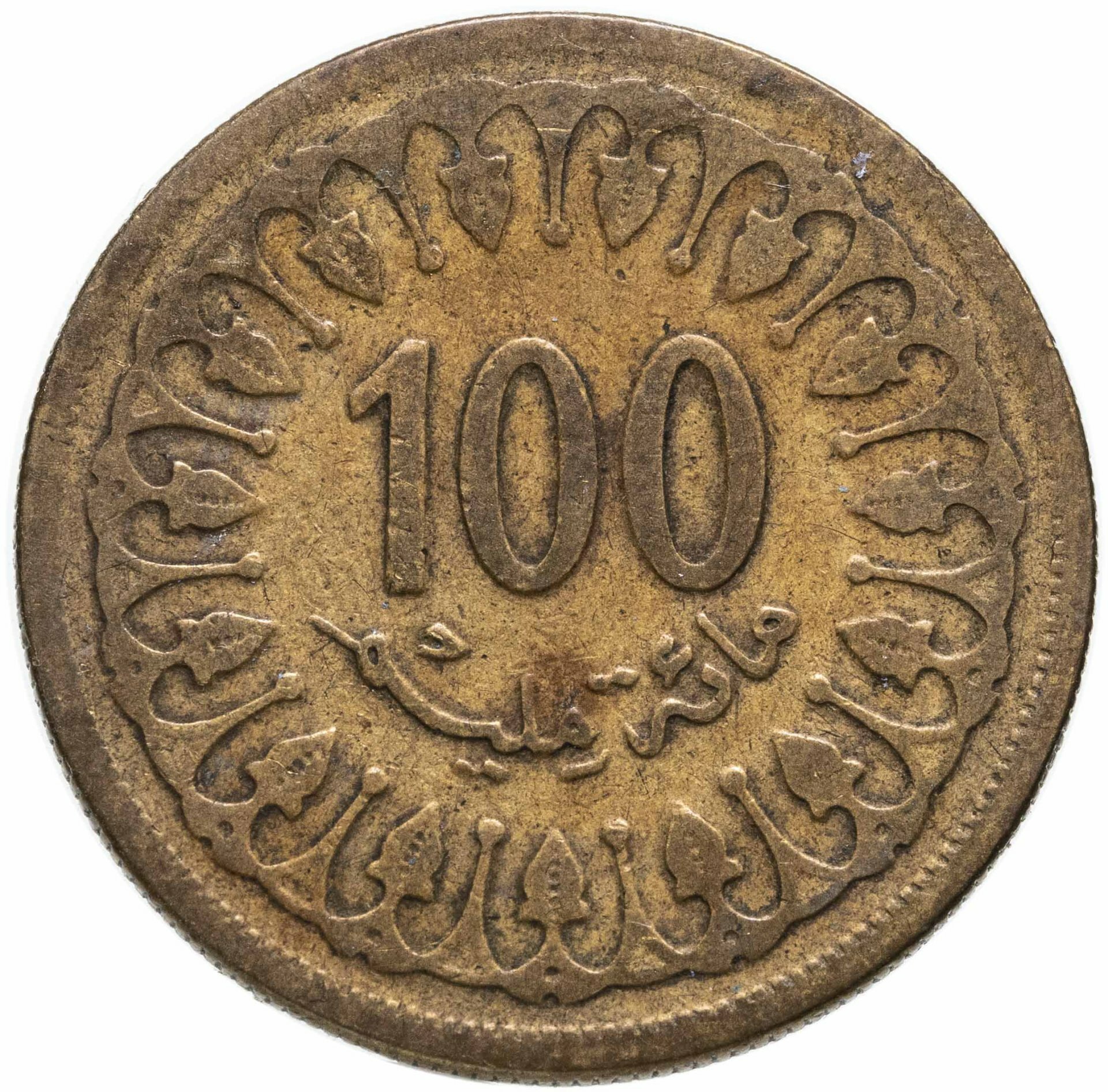 Тунис 100 миллимов milliemes 1983, Латунь, в сохранности VF