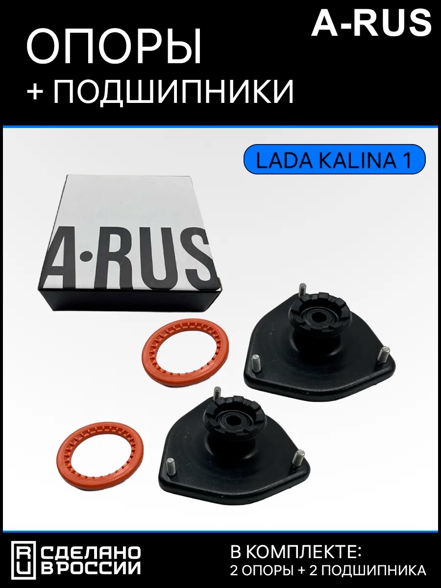Опоры стойки и подшипники калина 2+2