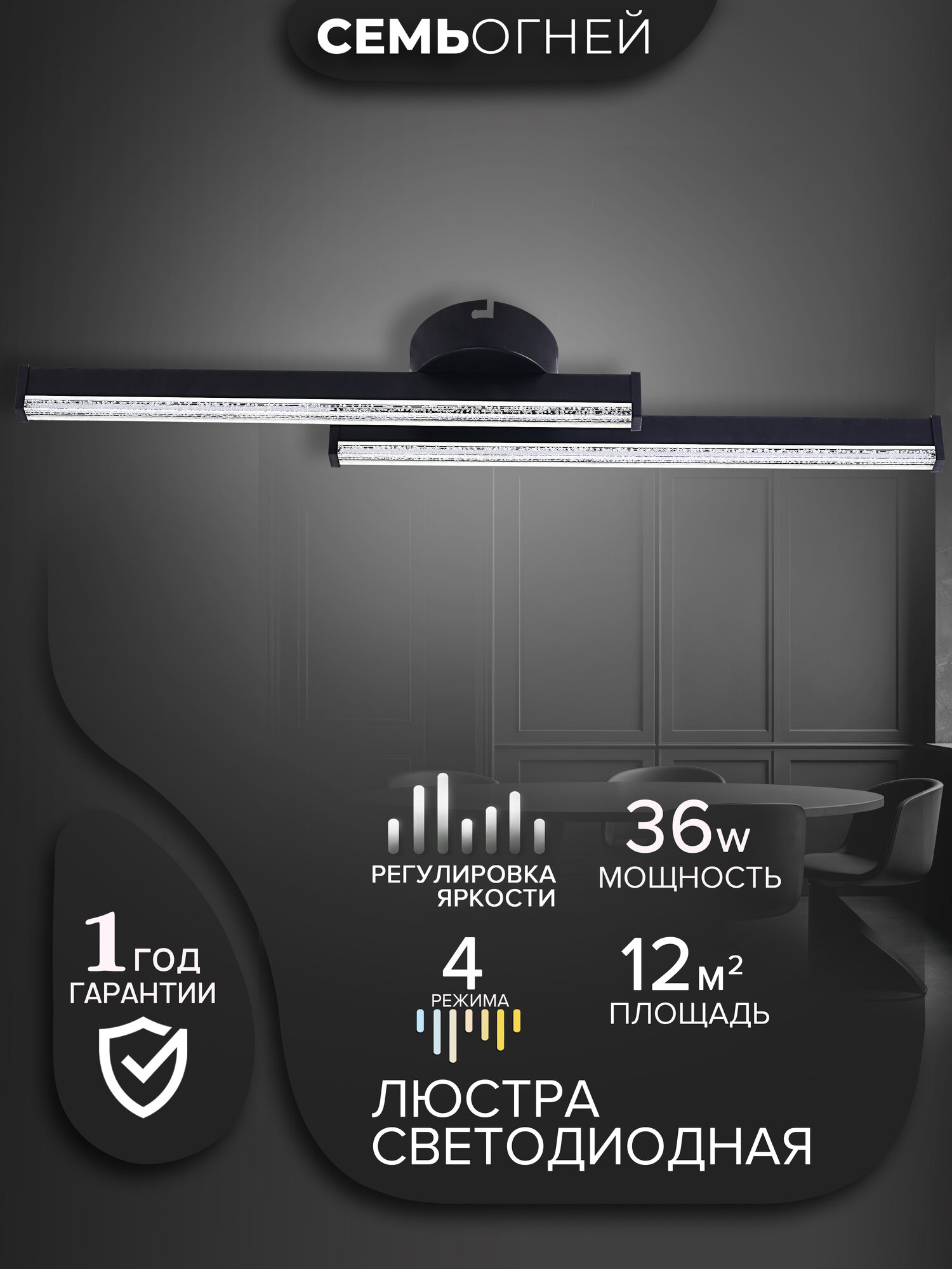 Люстра Семь Огней SF8544/2C-BK, светодиодная, 36 Вт, 2 лампы, потолочная, черная