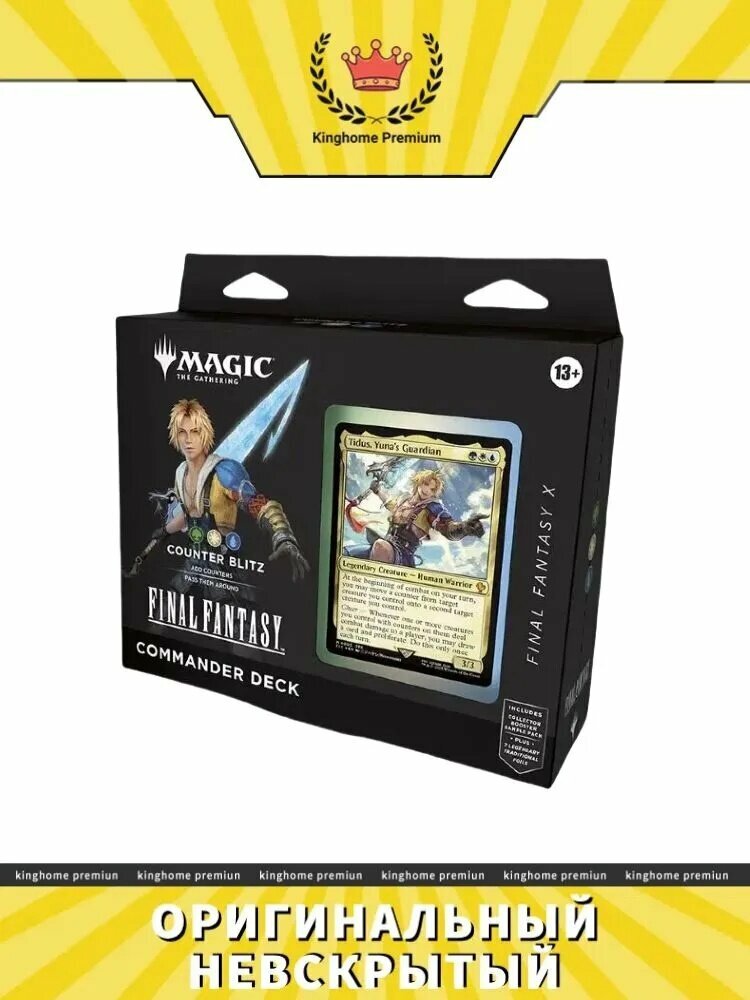 Magic: The Gathering Final Fantasy X Commander Deck - Counter Blitz(черный)