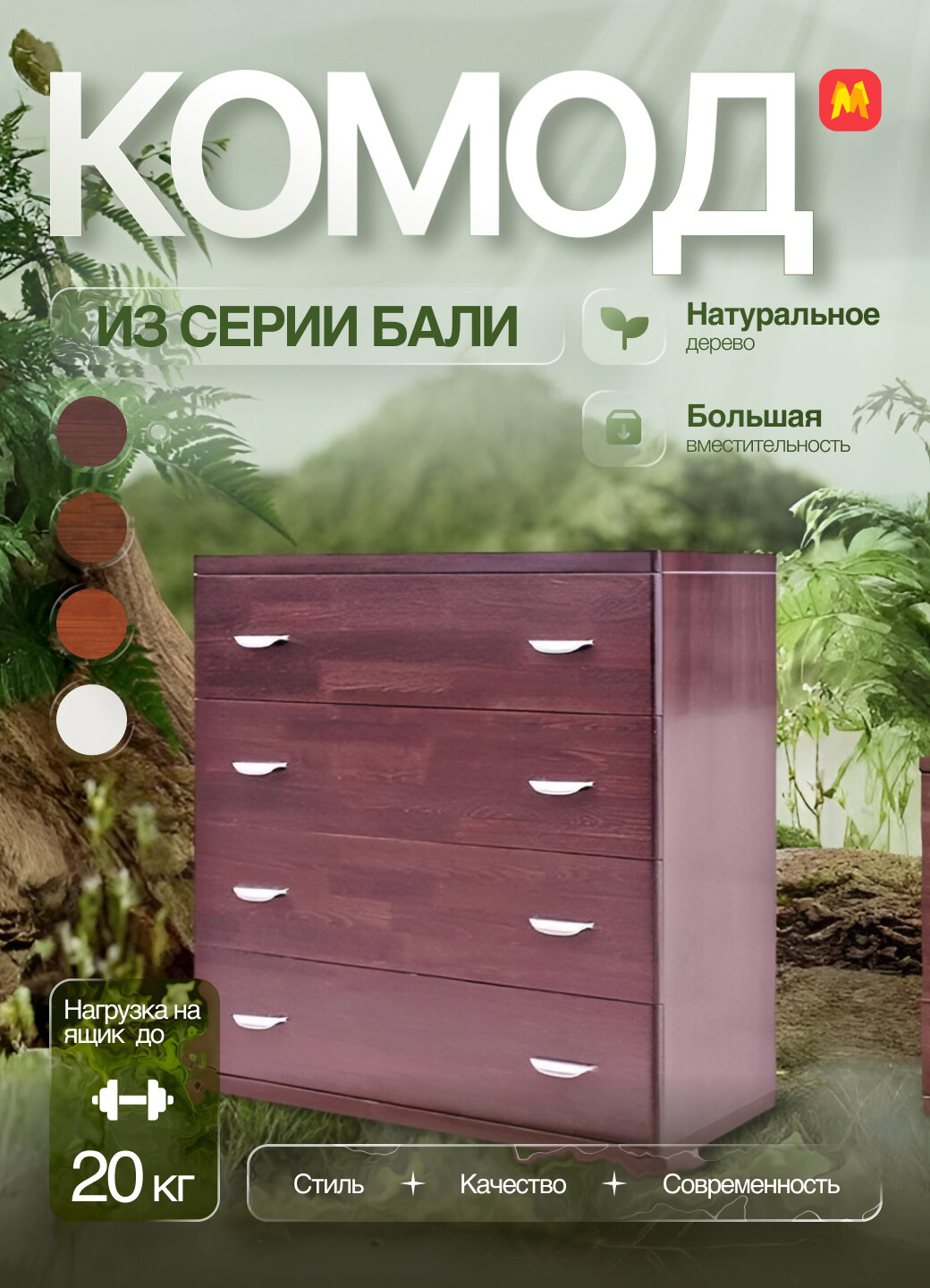 Комод из серии "Бали" из сосны, ВхШхГ(мм): 920x900x450, цвет: венге 2