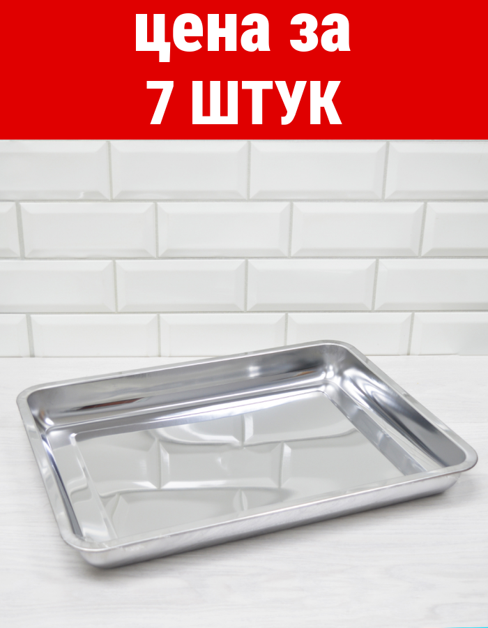 Комплект 7 шт, Лоток-поднос 35*45*4.8см нерж глубокий, 02-0036