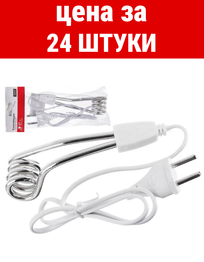 Комплект 24 шт, Кипятильник (500Вт) шнур 65см
