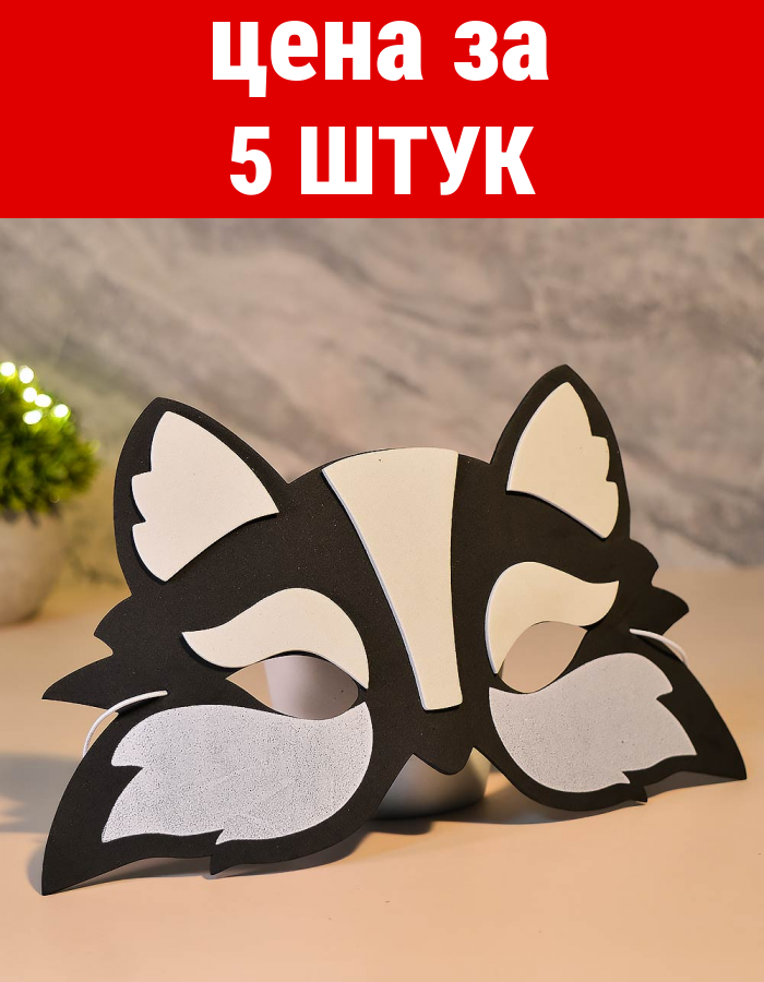 Комплект 5 шт, Маска карнавальная "Котенок"