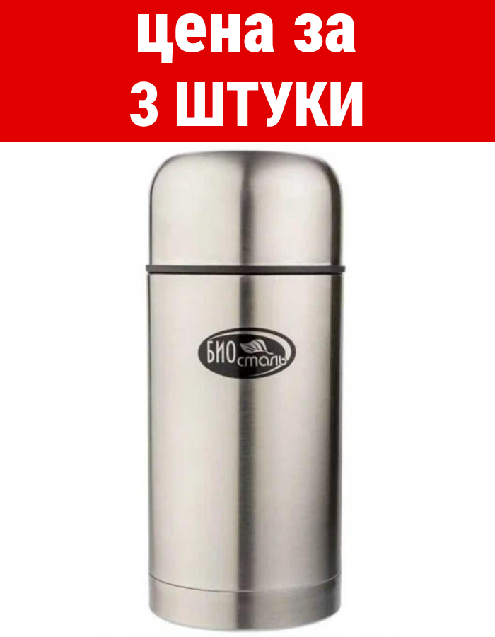 Комплект 3 шт, термос нерж 1.2Л Ш/Г СУП В чехле BIOSTAL