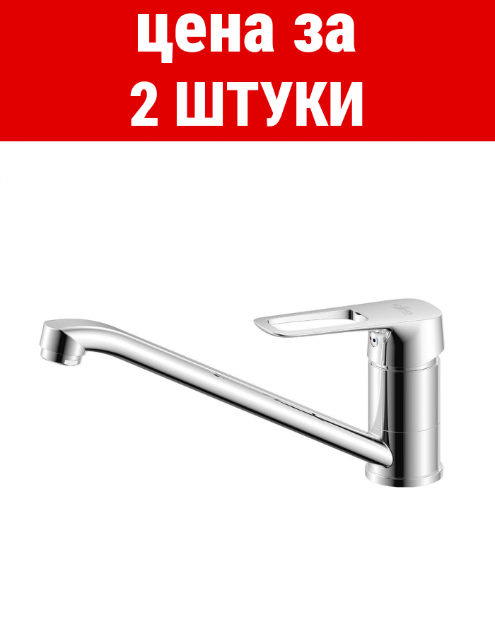 Комплект 2 шт, смеситель кухня RS46-21 поворотный излив хром ROSSINKA