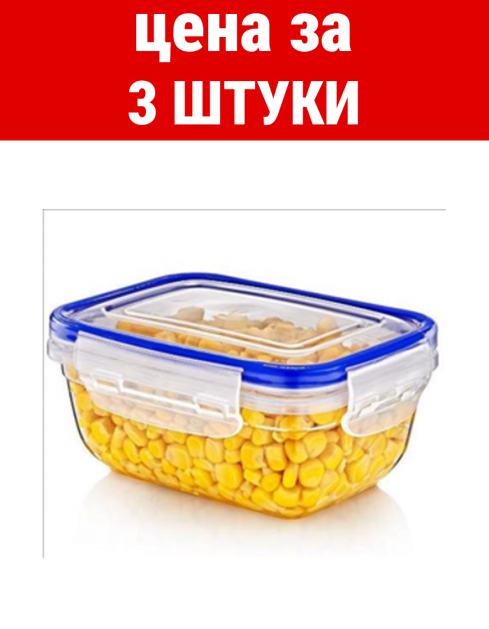 Комплект 3 шт, контейнер 0.8Л воздухонепроницаемый дунья