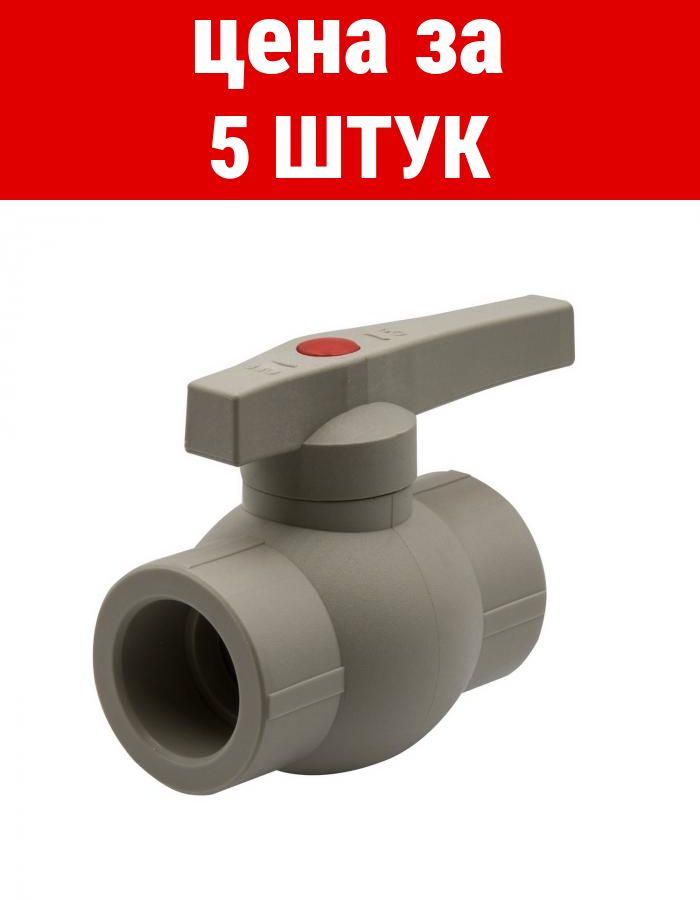 Комплект 5 шт, полипропилен кран шаров 32 СЕР EVER PLAST