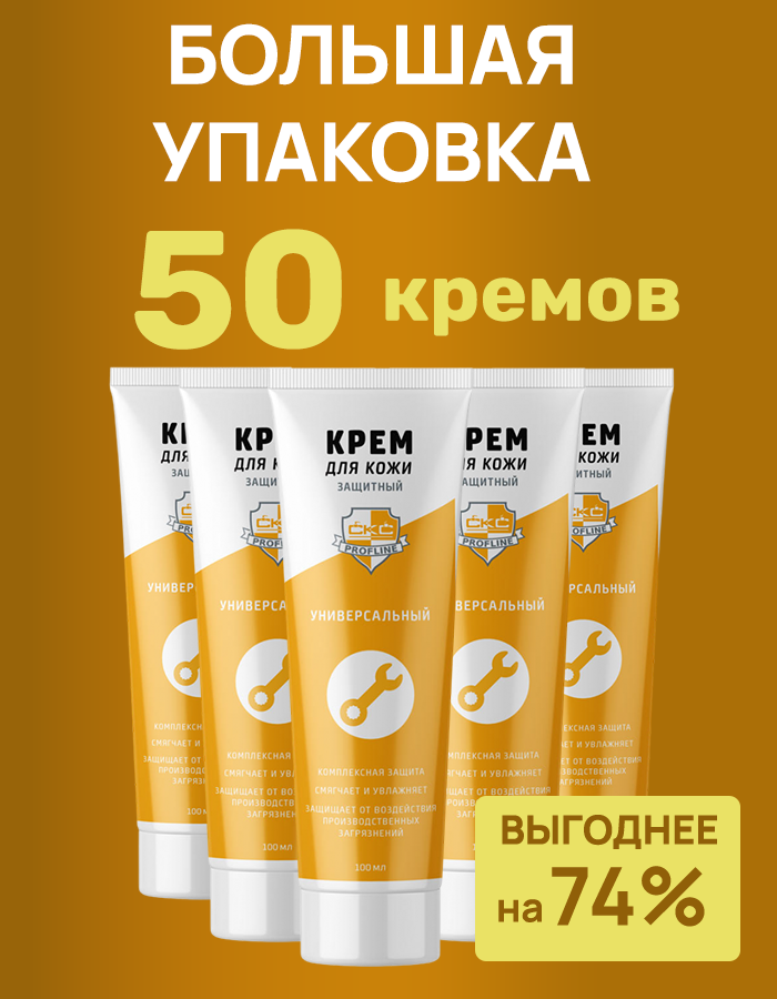 Универсальный крем для рук CKC Profline 100 мл защитный