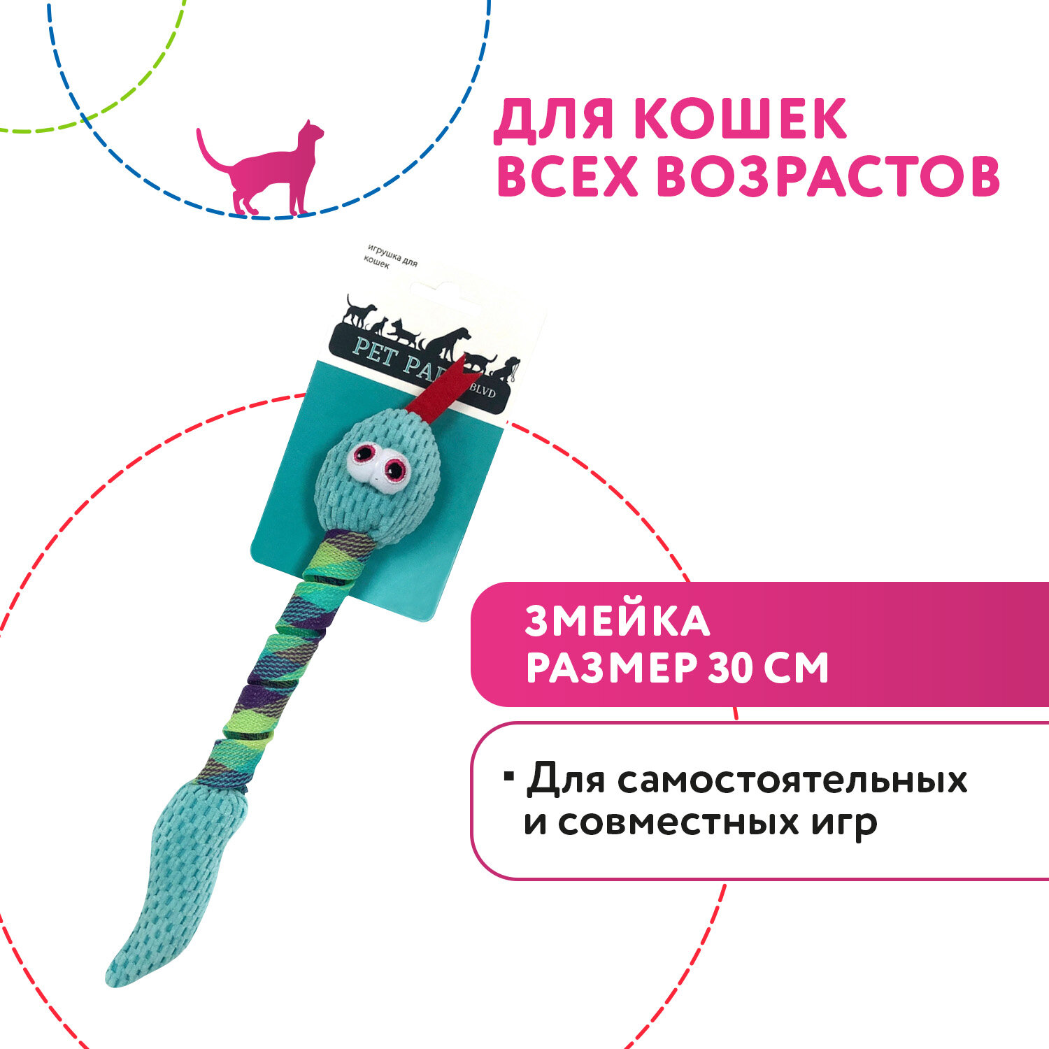 Игрушка для кошек Змейка Petpark VLT-TOY80959