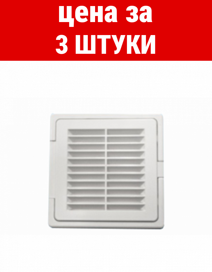 Комплект 3 шт, ЛЮК решетка вентиляц 200Х300 виенто
