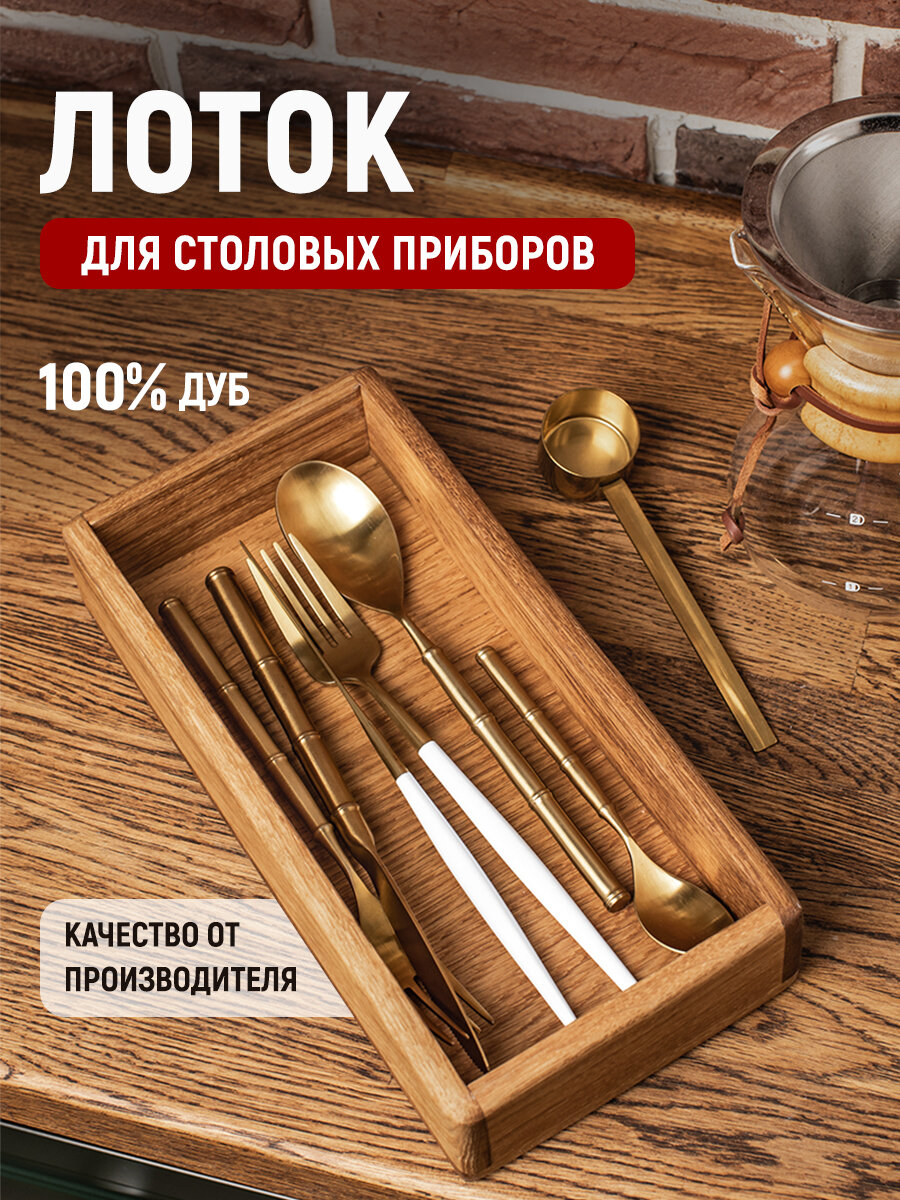 Лоток для столовых приборов, деревянный лоток на стол, подставка для вилок и ложек
