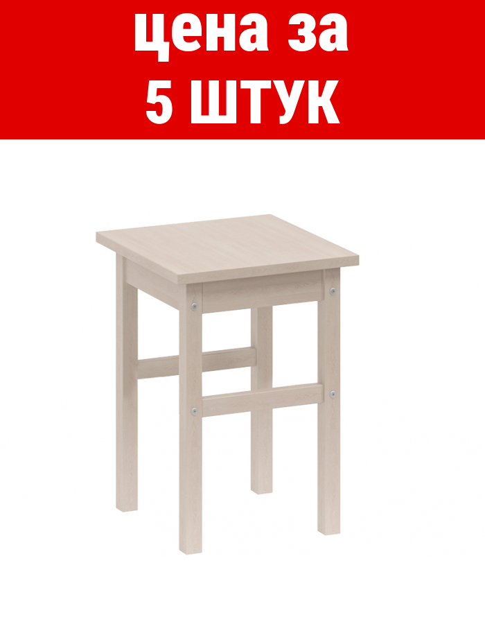 Комплект 5 шт, табурет кухонный прямая нога массив выбеленная береза выбеленная береза боровичи