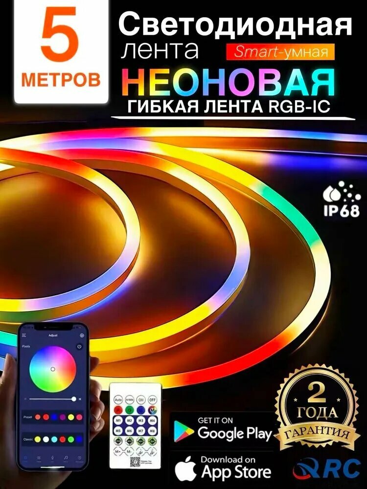 Гибкая умная неоновая лента RGB 5V 5м, водонепроницаемая IP68, с голосовым управлением и синхронизацией музыки, для дома и улицы (управление через приложение)