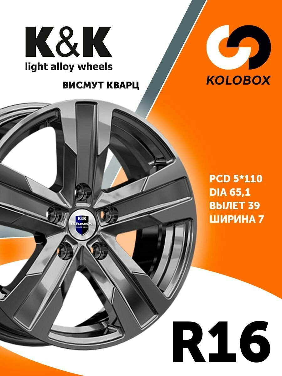 Диск K&K Висмут Кварц 7*16/5*110 d65,1 ЕТ39 (KC1009)