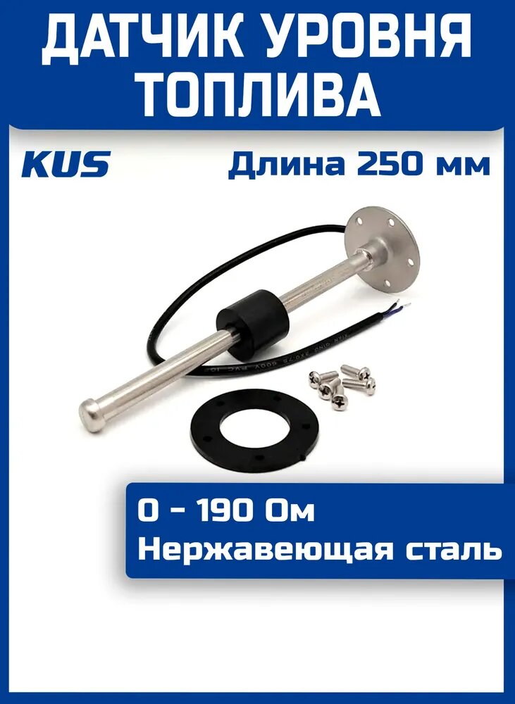 KUS Прочие аксессуары и комплектующие для судов