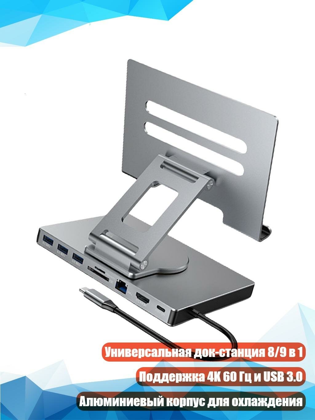 Док-станция 8/9 в 1 для планшетов, 9 in 1