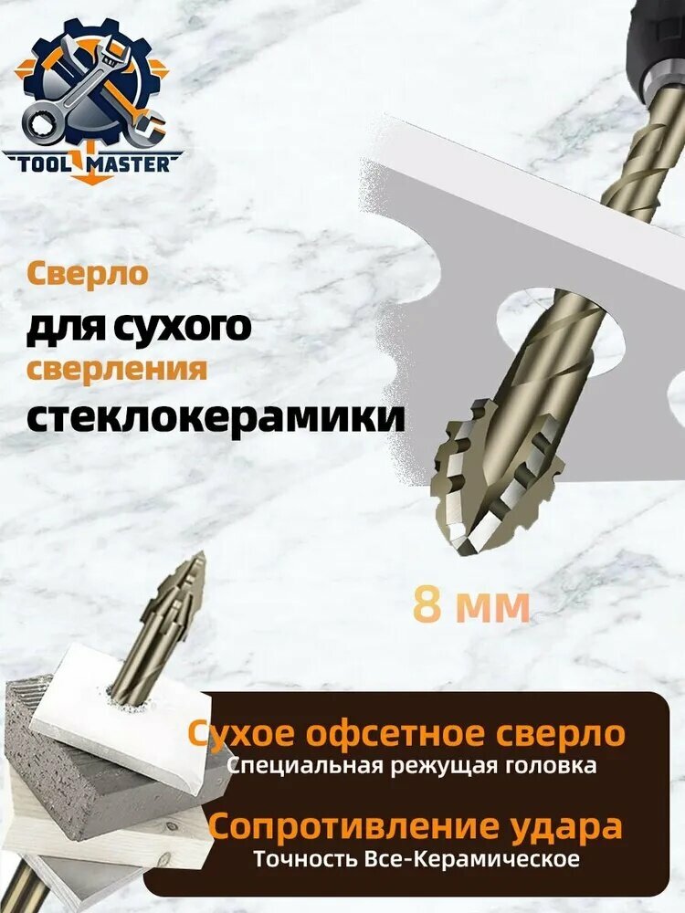 8 мм Четырёхлезвийное зубчатое эксцентриковое сверло для шуруповерта; длинное сверло по дереву и бетону 1 шт