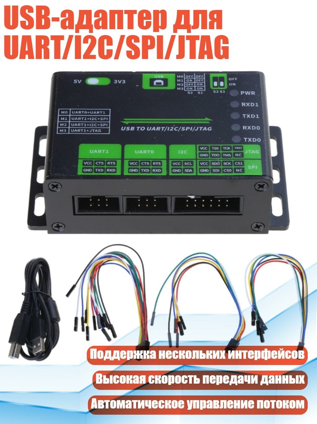 USB-адаптер для UART/I2C/SPI/JTAG
