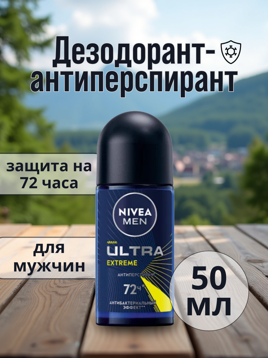Nivea - Дезодорант-антиперспирант мужской шариковый Ultra Extreme 50 мл