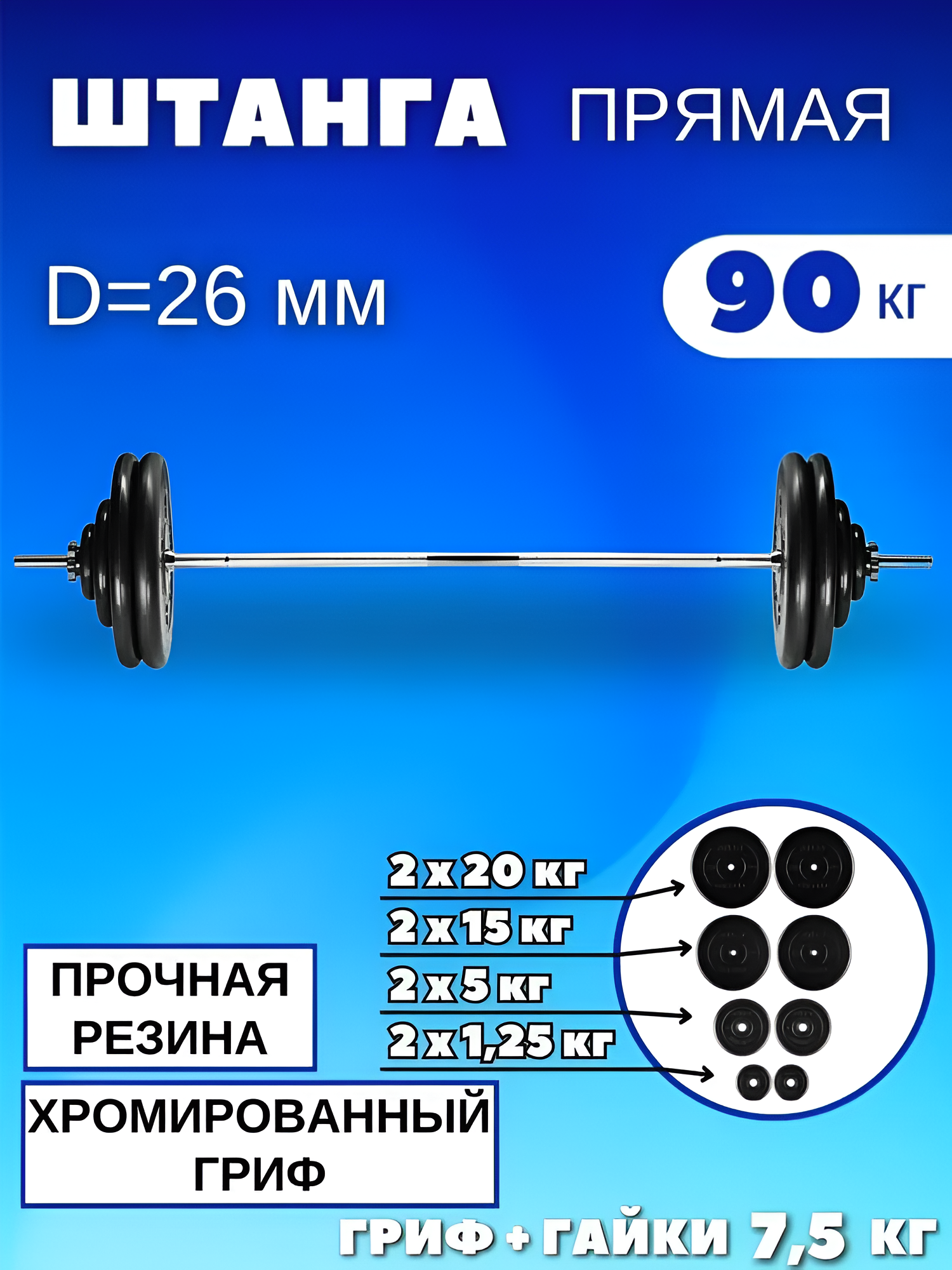Штанга с прямым грифом MB Barbell "Атлет", вес 90 кг, D-26mm.