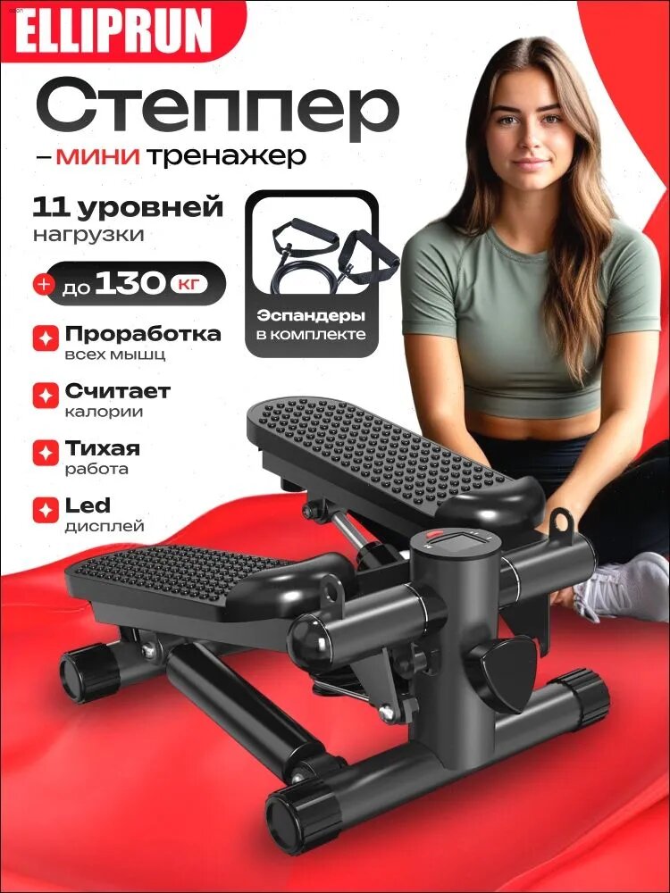 EllipRun Степпер 37654567