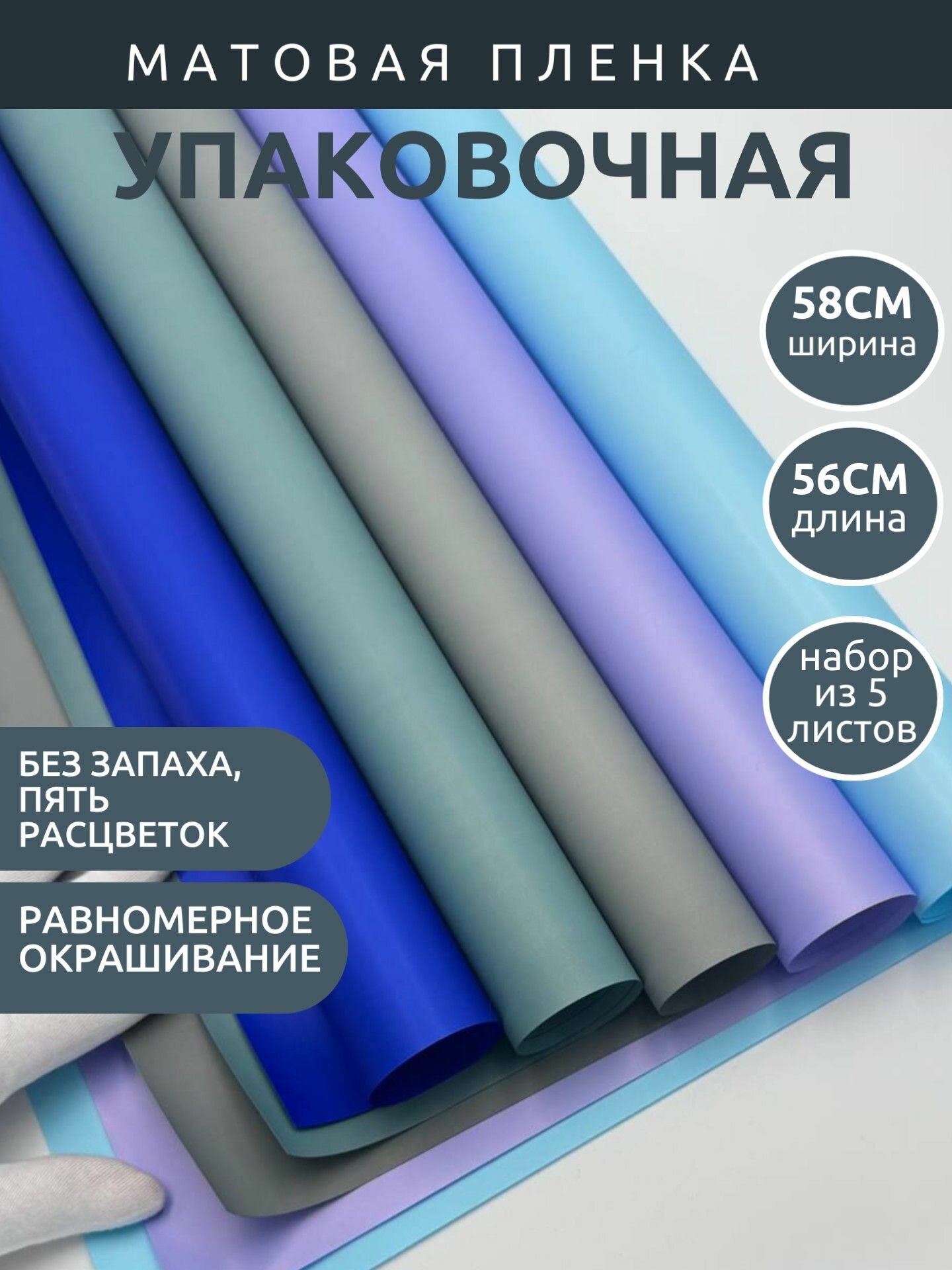 Подарочная упаковочная бумага "морской", 5 листов, матовая, 56 см х 58 см , матовая для подарков и цветов
