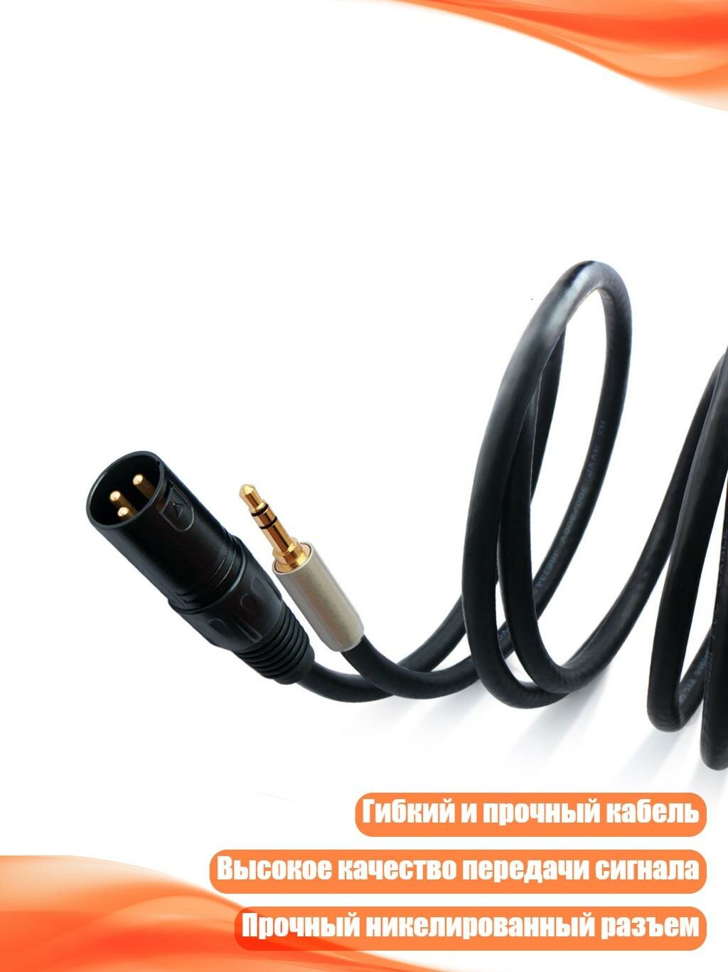 Кабель микрофонный 3Pin XLR мама — стерео миниджек 3,5 мм, 5/8/10 м, 10m