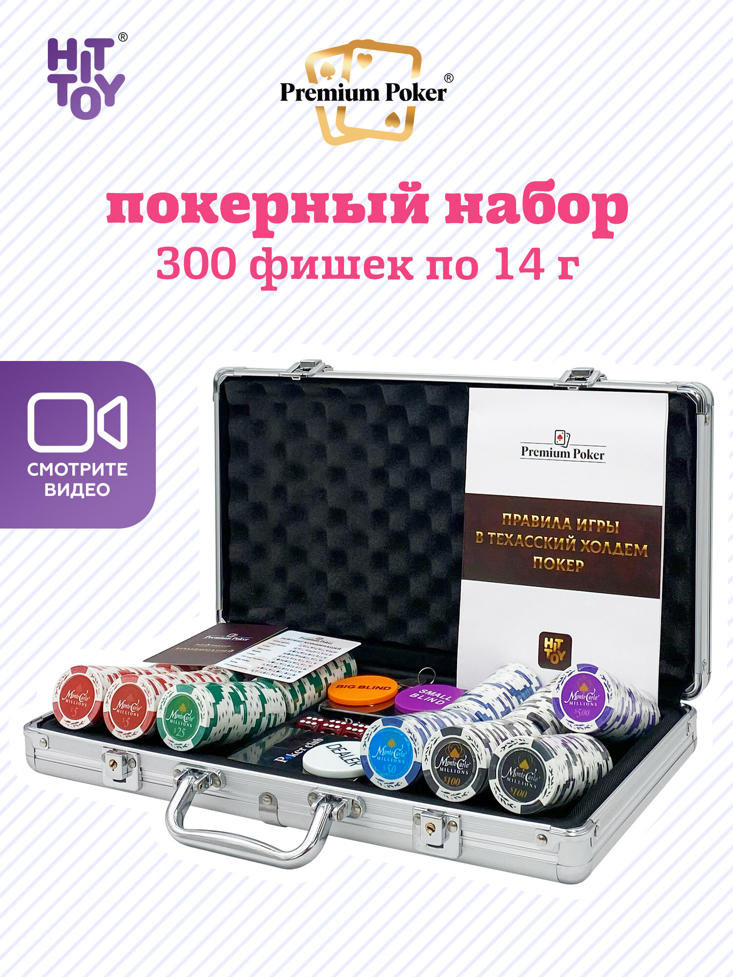 Покерный набор Premium Poker Monte Carlo, 300 фишек 14 г с номиналом в чемодане