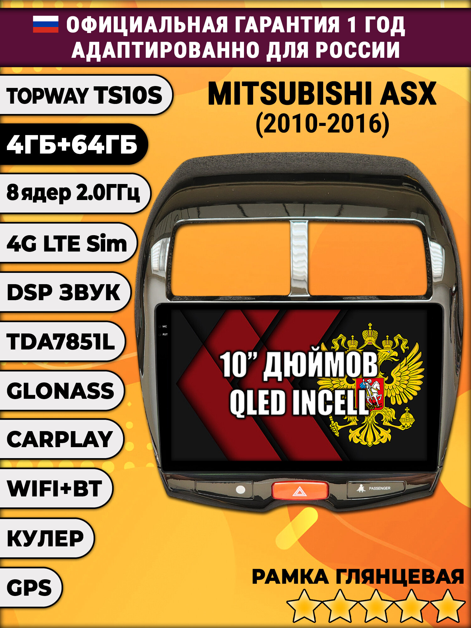 TS10S 8 ядер, 4гб+64гб для MITSUBISHI ASX (2010 2011 2012 2013 2014 2015 2016) Митсубиси АСХ, Android магнитола