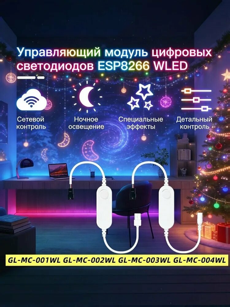 GL-MC-004WL Контроллер светодиодной ленты GLEDOPTO Mini WLED ESP32/8266 WiFi USB/DC12V-24V, управление через приложение, синхронизация с музыкой для WS2812B/SK6812
