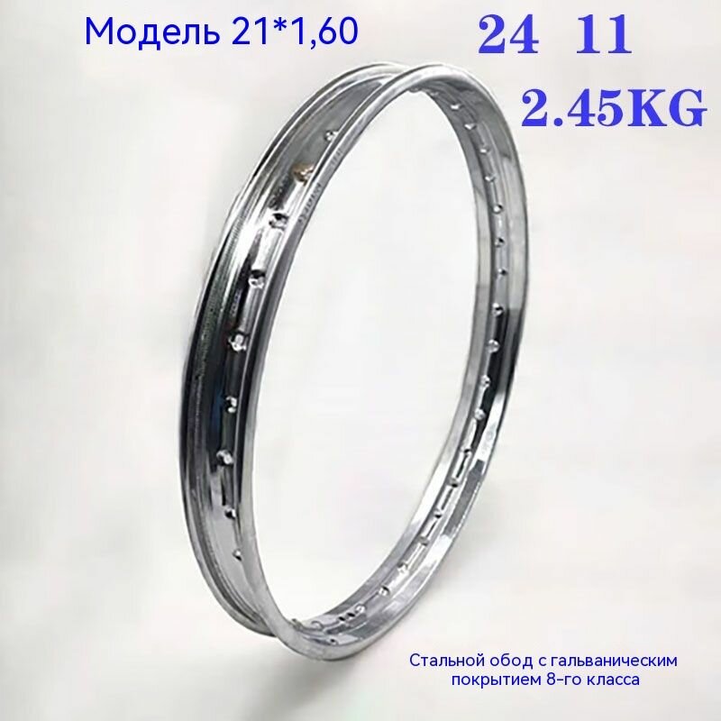 Передний ободок мотоцикла 1.6x21