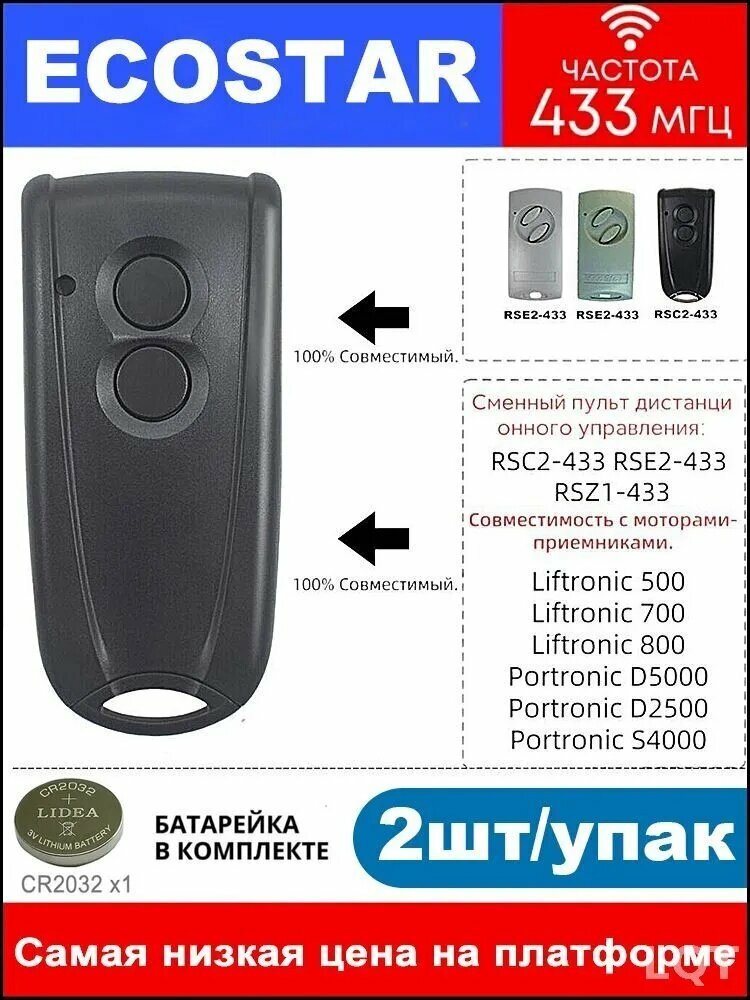 2шт/упак. Пульт для ворот Херманн (Hormann) RSС2-433 для гаражных ворот двухканальный (для привода ProLift700, Ecolift700)