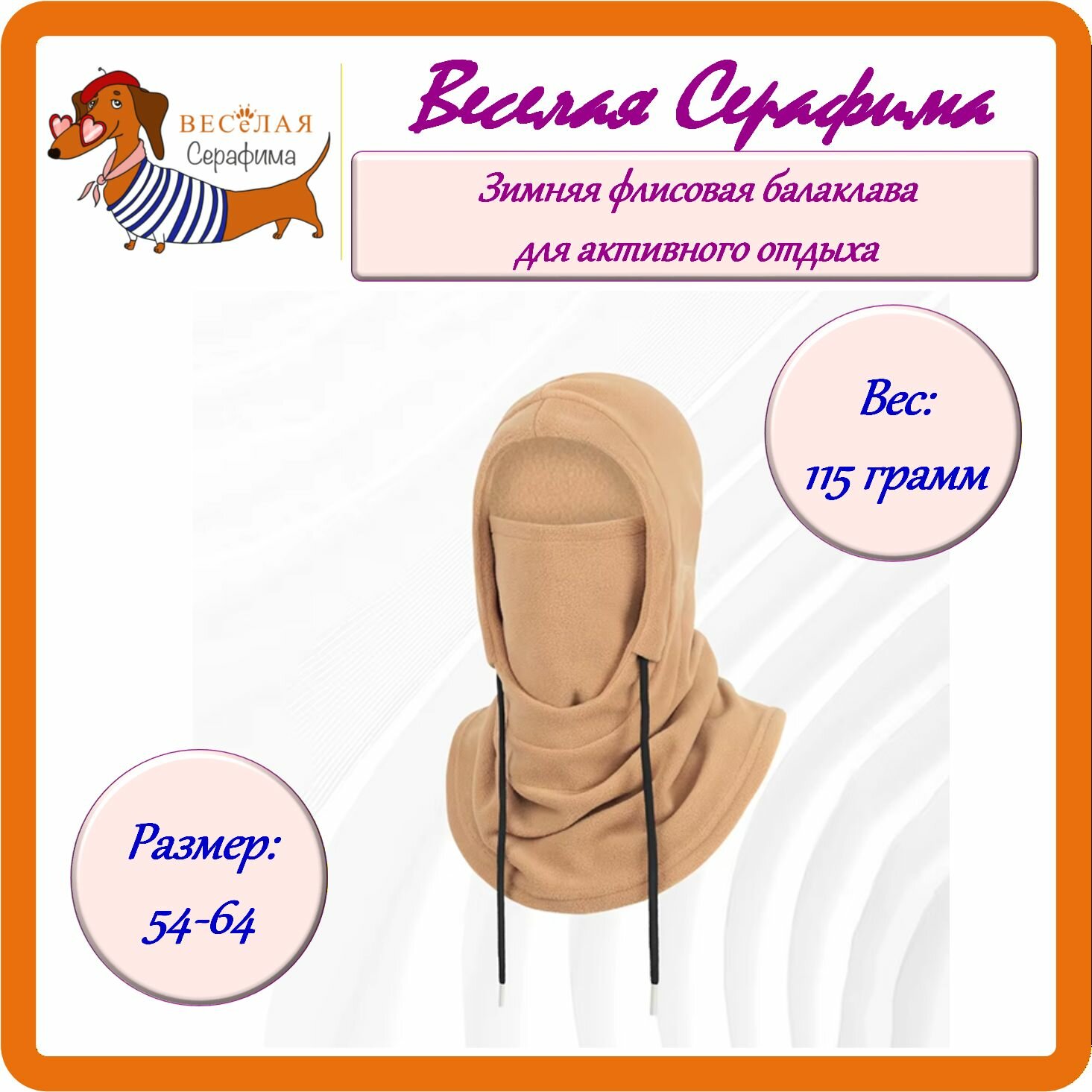 Балаклава для мужчин и женщин