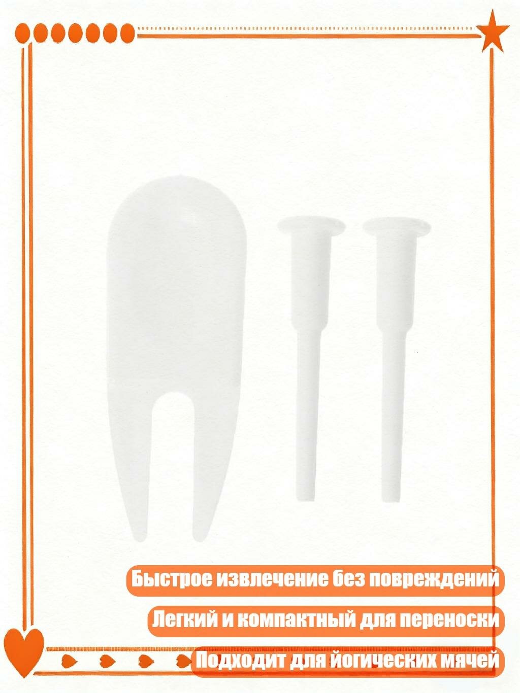 Шаровой затвор с фиксатором и инструментом для йоги-мячей, 2+1