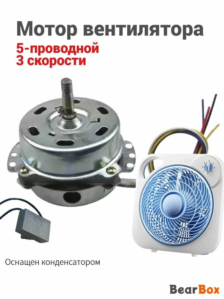 Универсальный 5-проводной двигатель для вентилятора