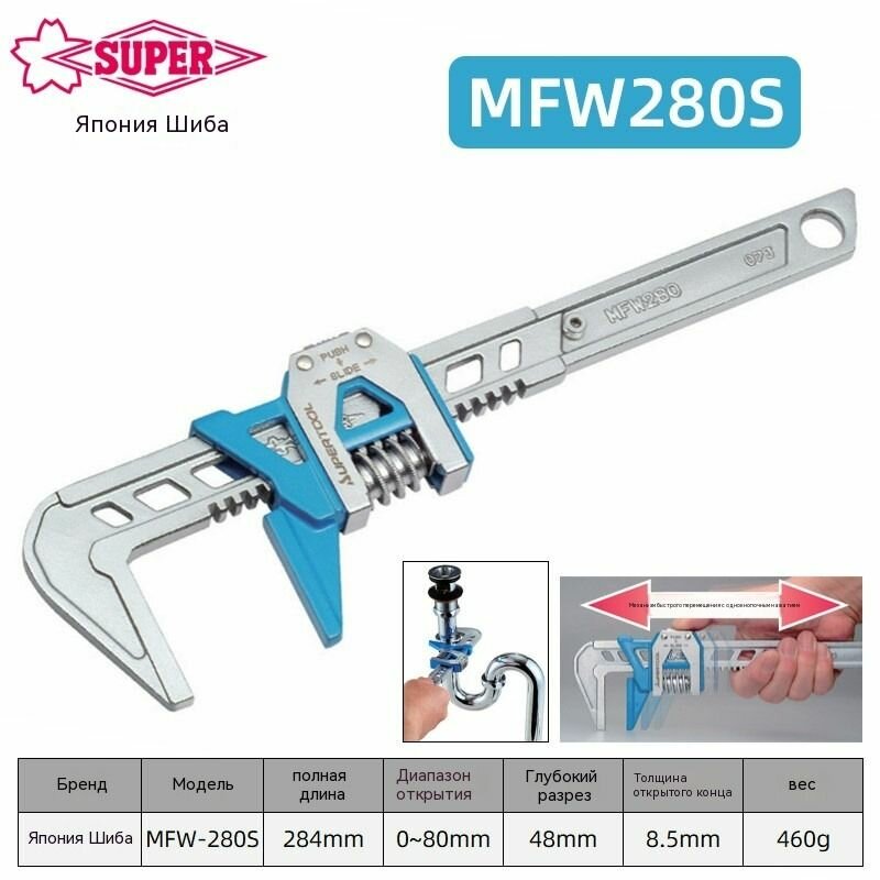 Ключ разводной SUPERTOOL MFW280S, угловой, легированная сталь